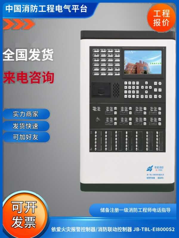 Yiai wall mounted fire control host JB-TBL-EI8000S2 fire alarm ...