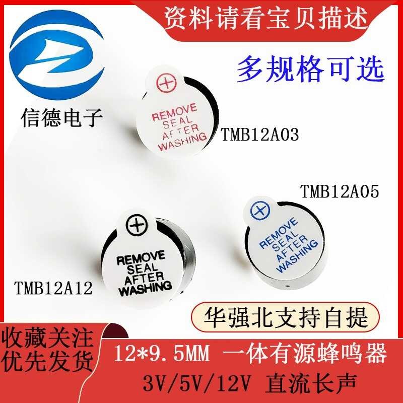 Integrated active buzzer 3V/5V/12V DC long sound TMB12A05 12A03 12A12 ...