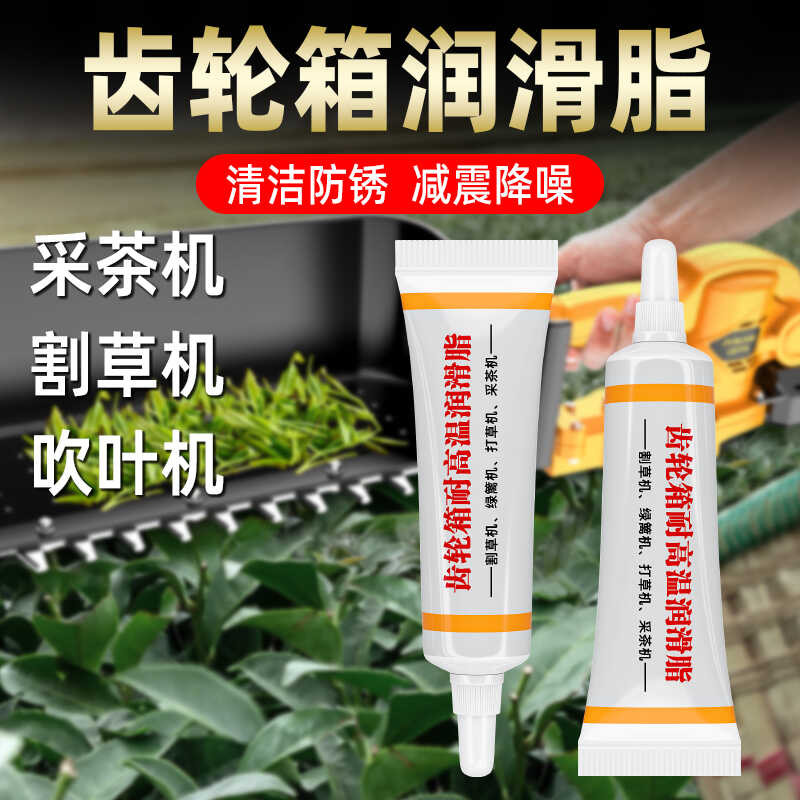 Lawn mower lubricating grease, hedge trimmer, tea picking machine ...