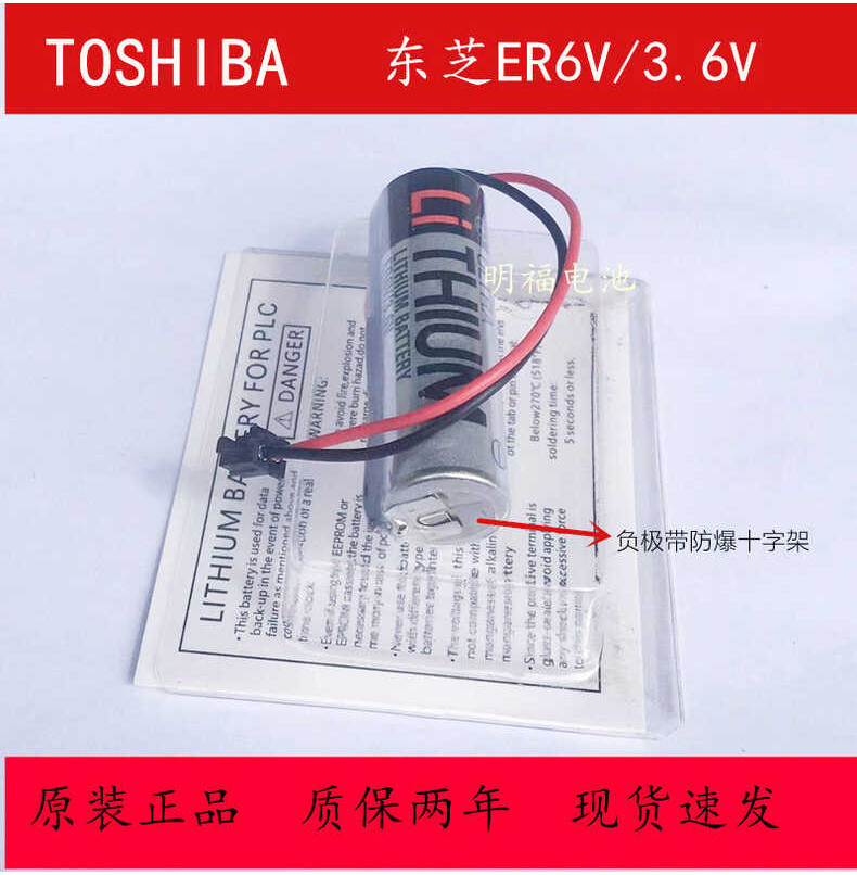 New Original TOSHIBA Toshiba Er6v/3.6V Suitable For Mitsubishi M70 ...