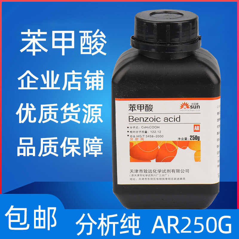 Benzoic acid powder 250g analytical grade experimental chemical reagent ...