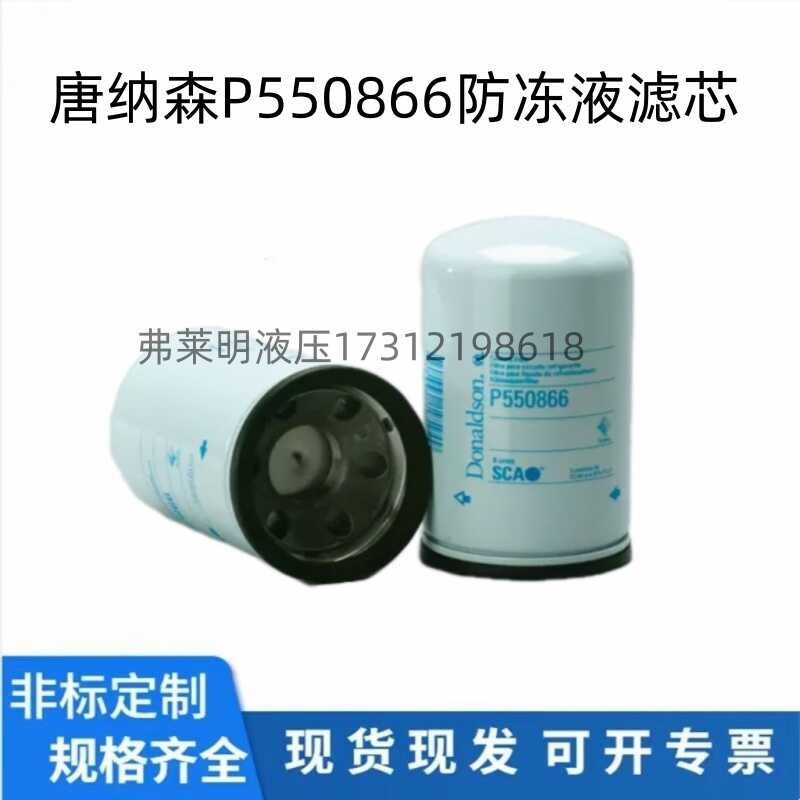 Original Donaldson long-lasting P550866 oil filter P550777 P550596 oil ...