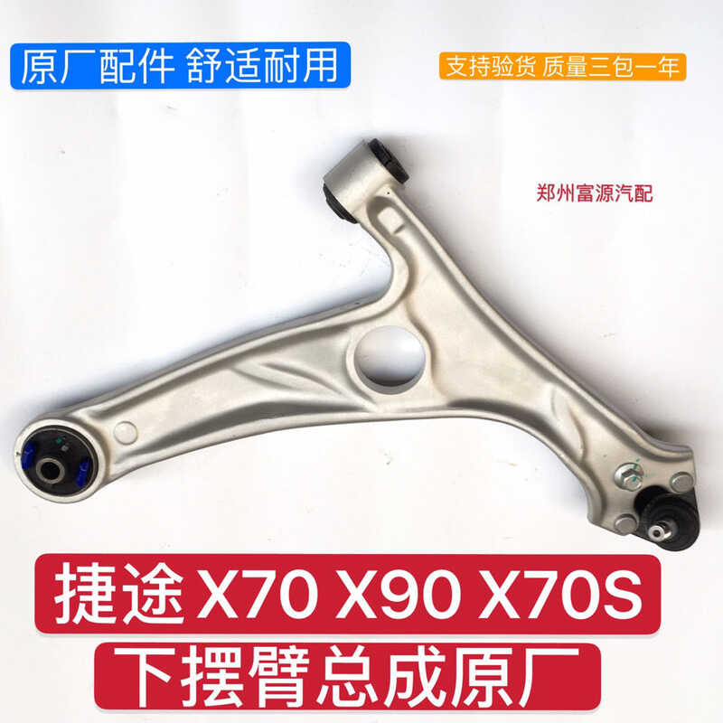Chery Jetour X70 X70S X90 lower swing triangular front suspension arm ball joint assembly ...
