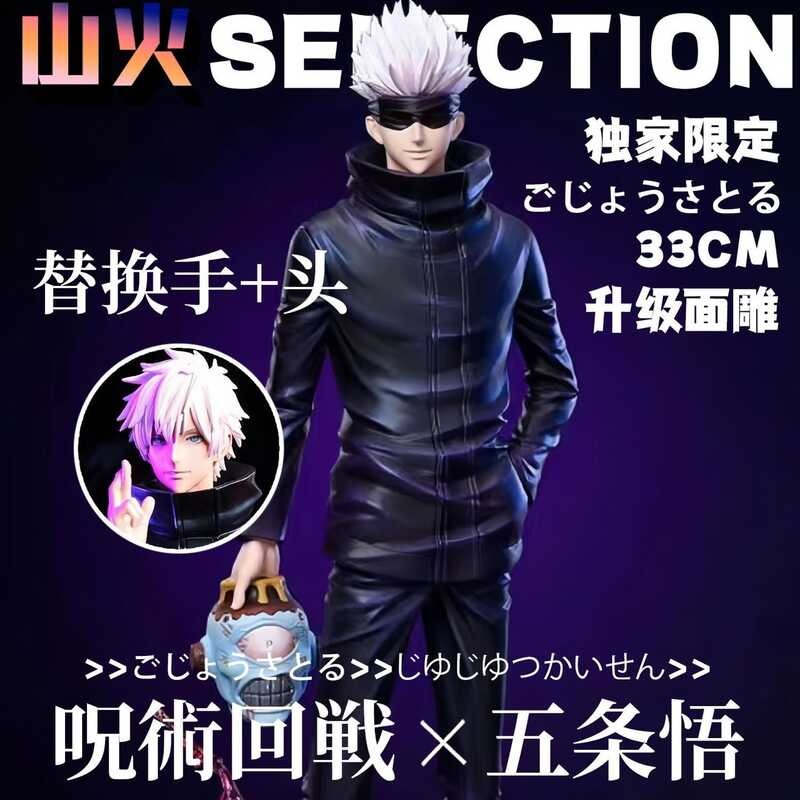 Lx ♡ Gojo Gojo Standing Spell: Battle Back GK Handheld Trendy Play ...