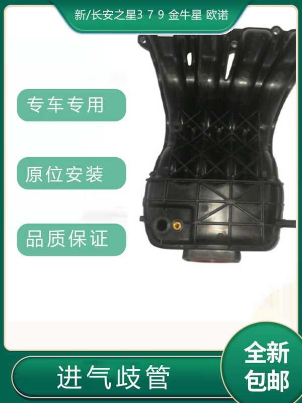 Adapt to the new Changan Star/Changan 3 7 9 Jinniu Star Ounuo manifold ...