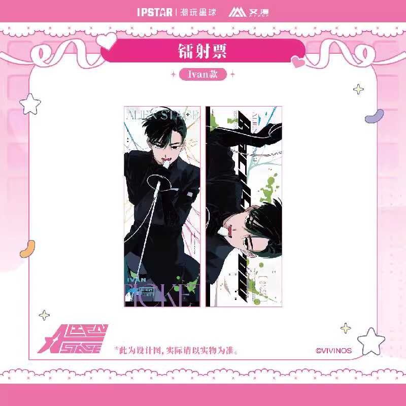 Bilibili, Bilibili 2025 New Product, Aiman Alien Stage Laser Ticket ...