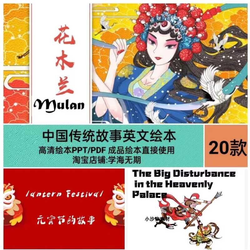 Traditional stories in China photo book, PPT version, primary school ...