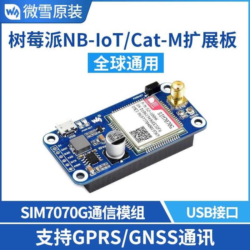 Raspberry Pi NB IoT/Cat-M/GNSS Expansion Board IoT SIM7070G Communication Module | Shopee ...