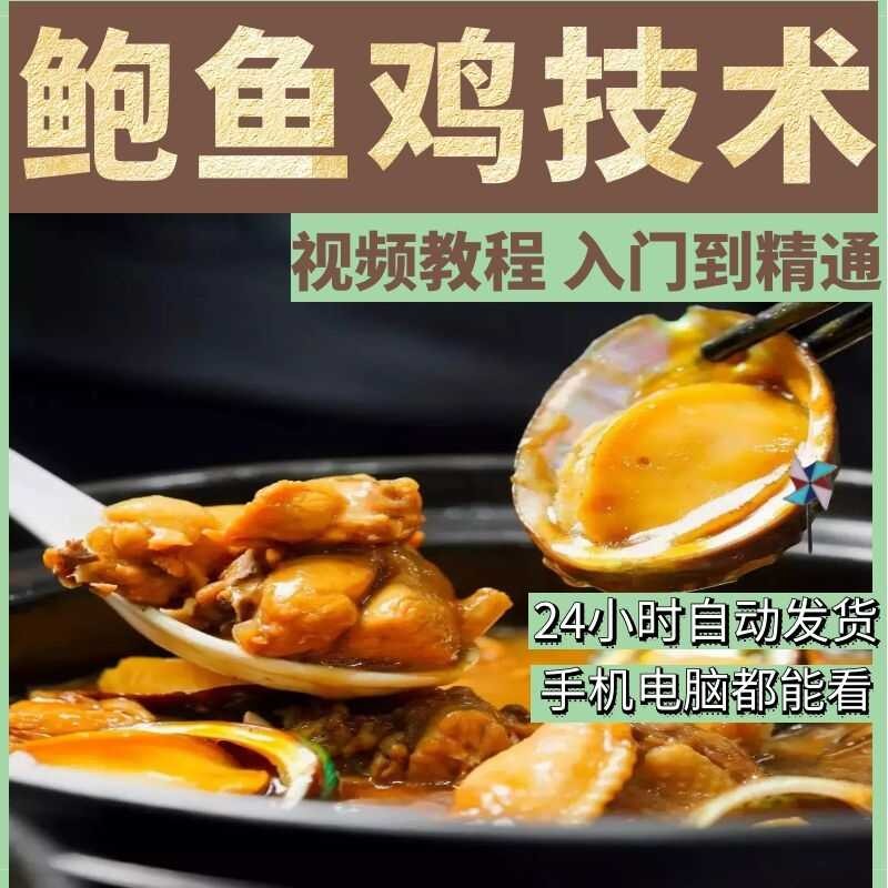Home Style Guide to Abalone and Chicken Recipe, Stir fried Seafood and ...