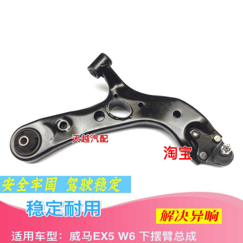 Weima EX5 W6 swing lower front suspension left and right triangular ...