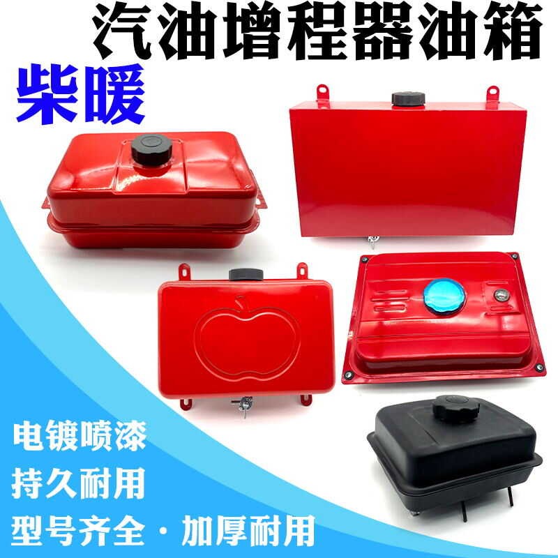 Electric tricycle full range extender, fuel tank mounted split type ...