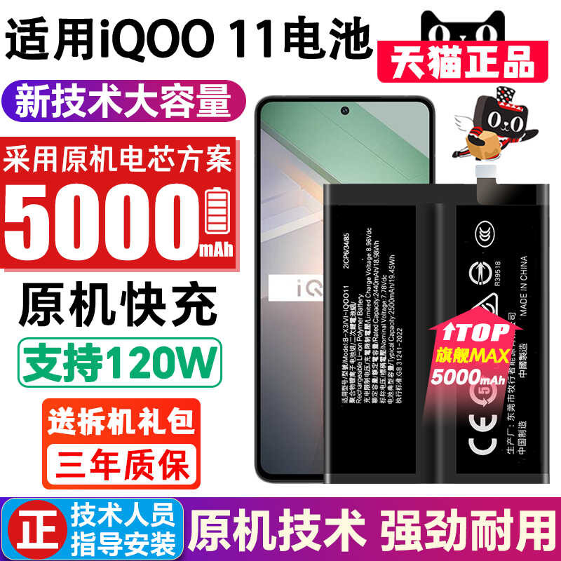 692 Ang Iqoo Mobile Phone Battery, Icool 11 Built-In Magic Modification ...