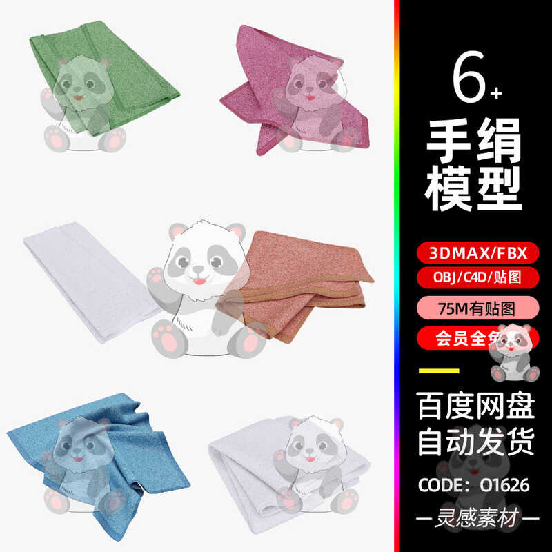 C4d handkerchief, handkerchief, towel, cloth, fabric, 3D model, fbx ...