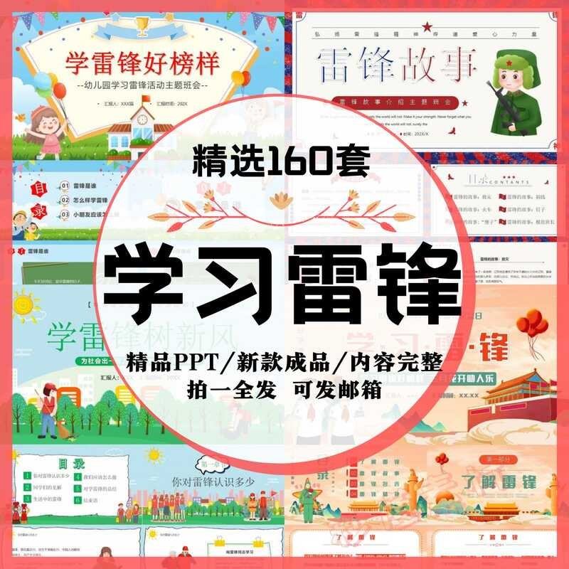 Learning from Lei Feng PPT Template, Learning from Lei Feng Day ...