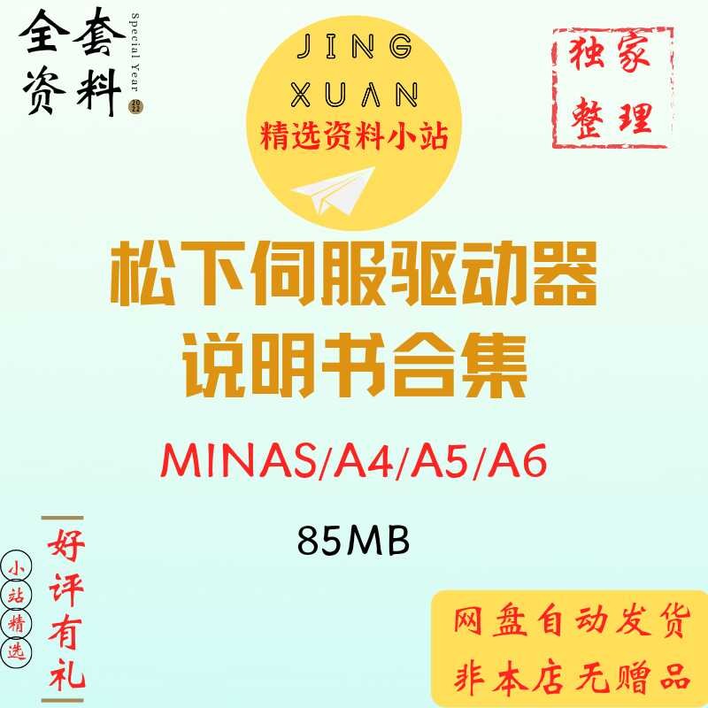 Panasonic Drive Servo Motor User MINAS A4 A5 A6 A Series Operation ...