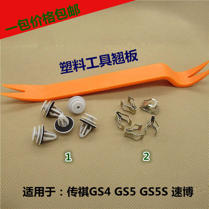 Guangzhou Automobile Legend GS4 GS5 GS7 GS8 door panel wheel arch guard plate side skirt l ...