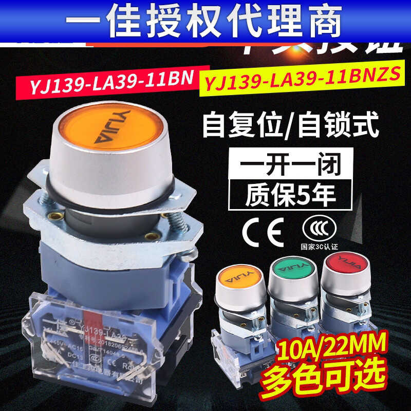 Yijia power switch button switch self resetting LA39-11BN point action ...
