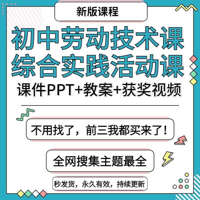 New Design of PPT Courseware Lesson Plans Junior High School Comprehensive Practice Activities ...