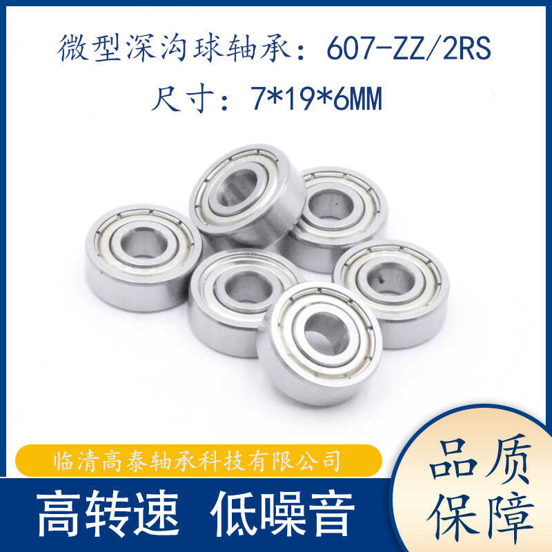 Micro deep groove ball 607-ZZ 607-2RS bearing for canopy wheel with 7 * ...