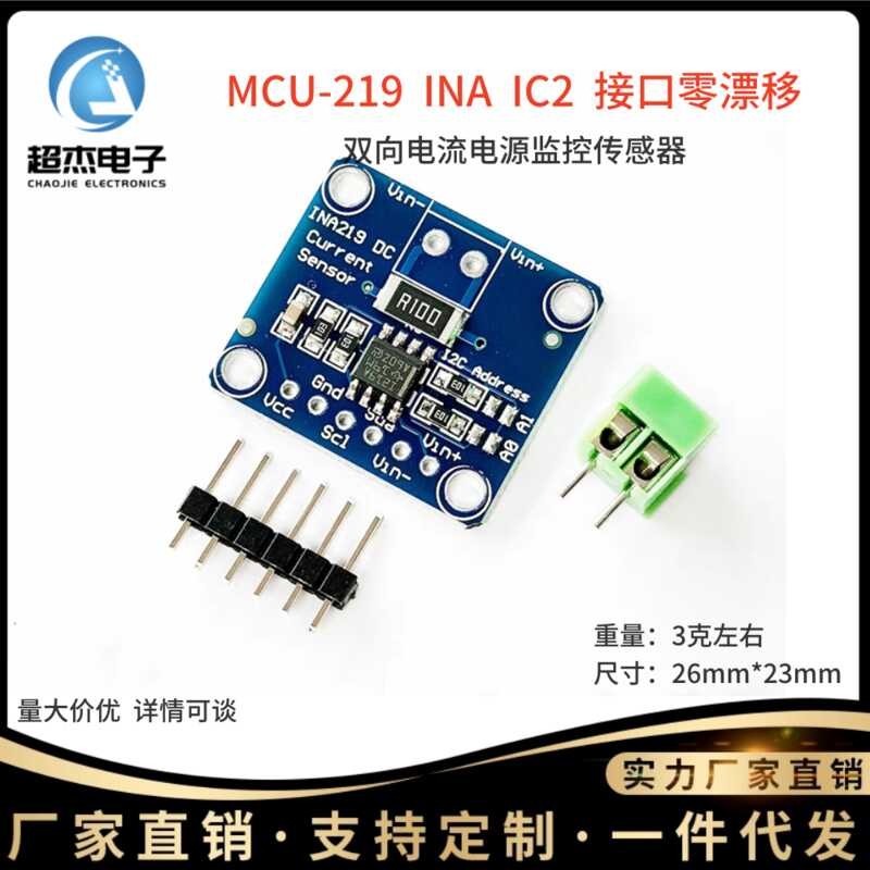 MCU-219 INA I2C interface zero drift bidirectional current power supply monitoring sensor ...