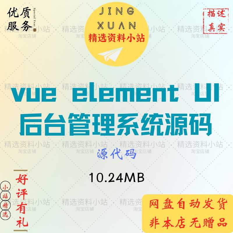 Program Backend Platform Project Design Source Code System Program Of Ui Element Vue Shopee
