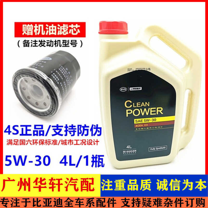 BYD S6 Speed G6 Si Rui Qin S7 Tang Yuan Song Special Fully Synthetic ...