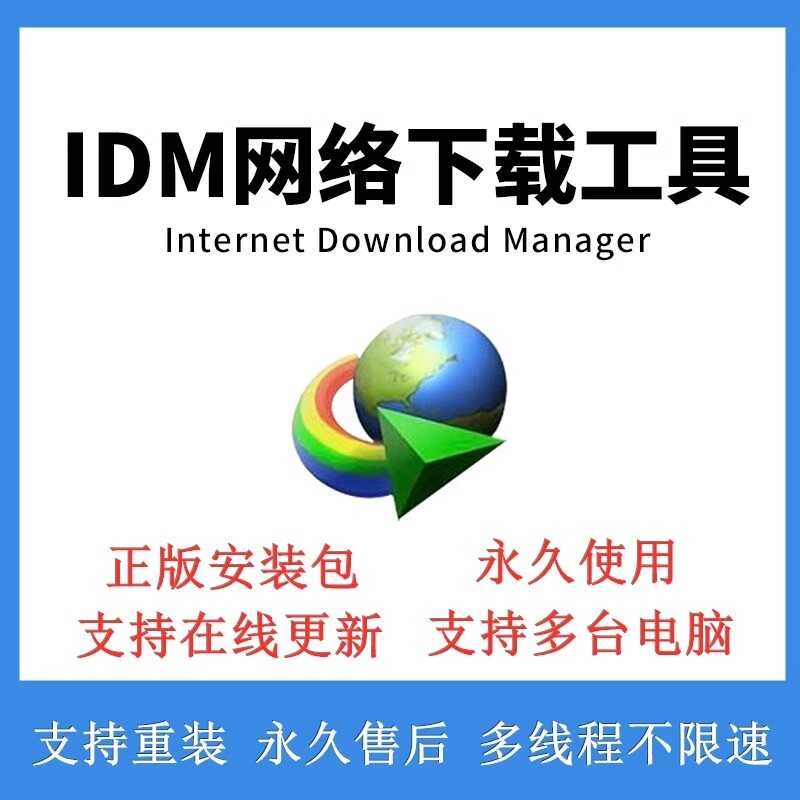 IDM serial number Internet Download Manager high-speed downloader ...