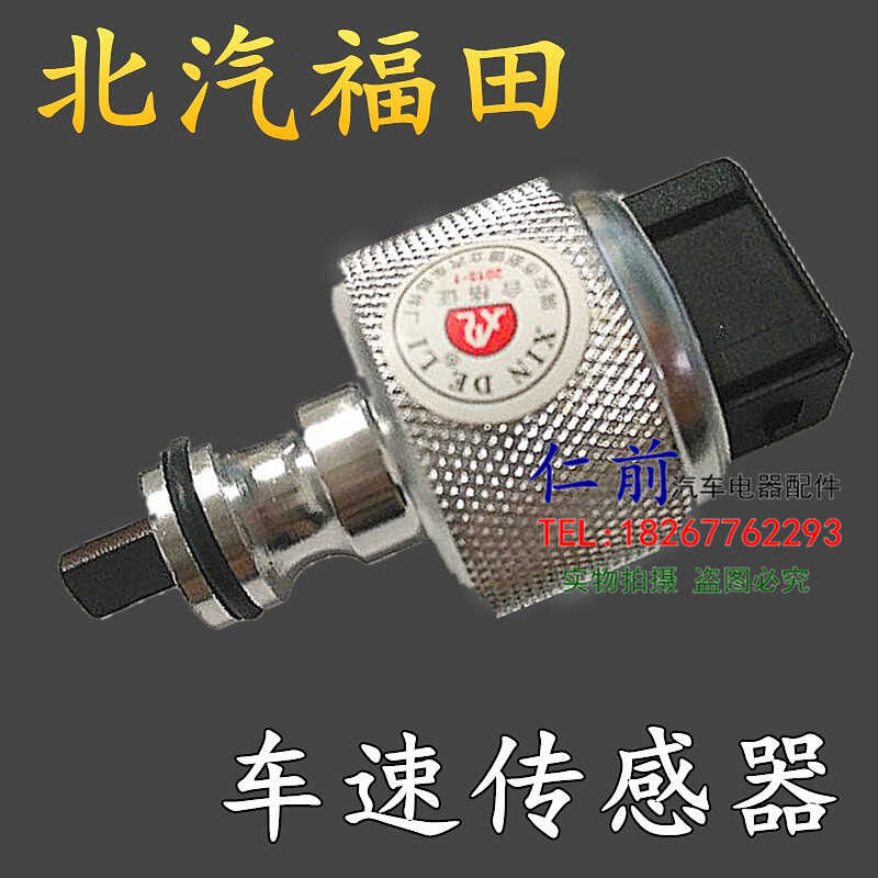 truck odometer code table speed sensor probe period Beiqi Foton ...