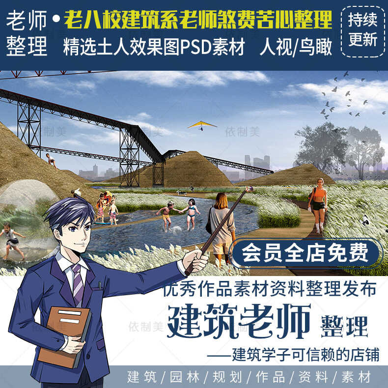 Tu Ren Feng Ren Shi bird's-eye view effect PSD layered plant character ...