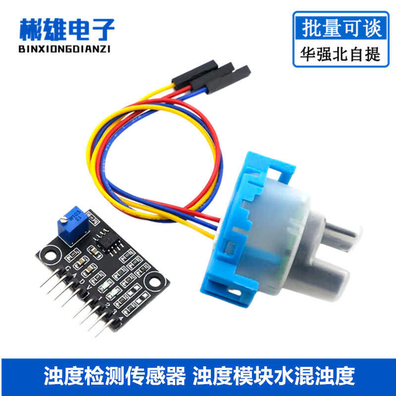 Turbidity detection sensor turbidity module water turbidity mixed water ...