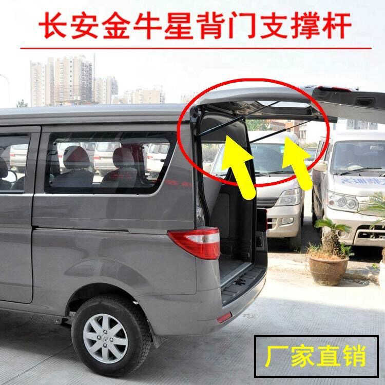Compatible with Changan Jinniu Star Ounuo Rear Door Support Rod, Trunk ...