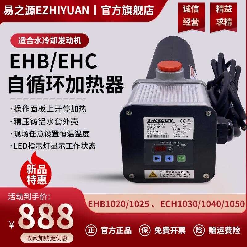 EHC1030 Zhuohui water jacket heater EHC1040 diesel generator EHB1020 ...