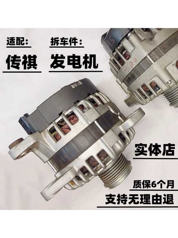 Dismantling parts compatible with GAC GS8 GA5 GA6 GA3 GS4 GS7 GS5 m6 m8 generator assembly ...