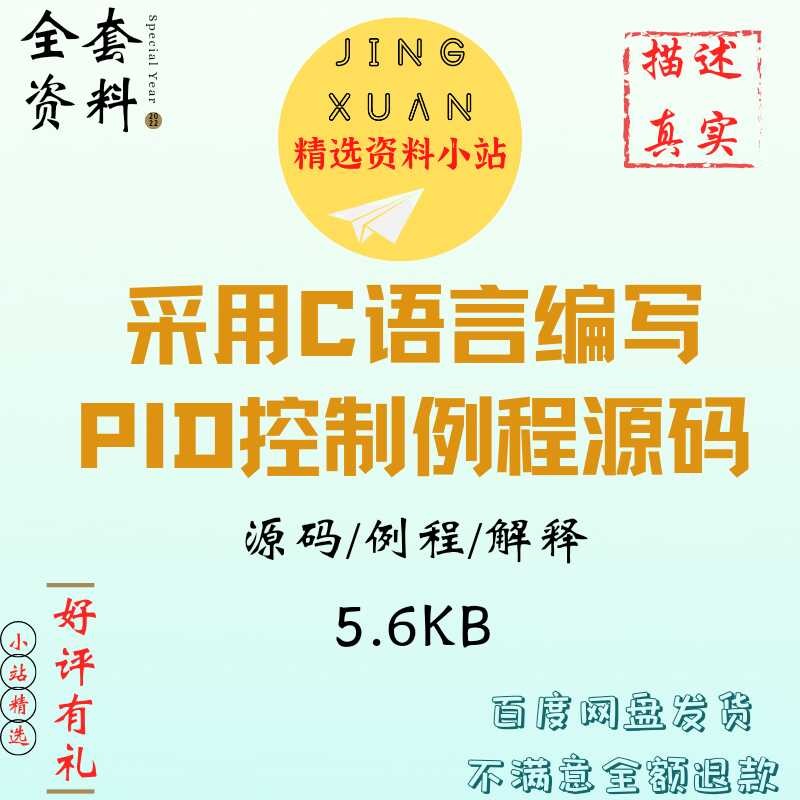 C language fuzzy PID algorithm annotation parsing routine document code ...