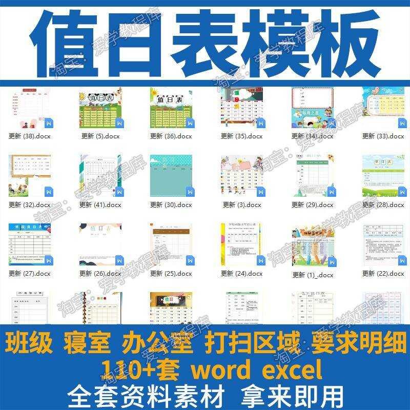 Office Dormitory Class Duty Table Excel Electronic Version Word ...