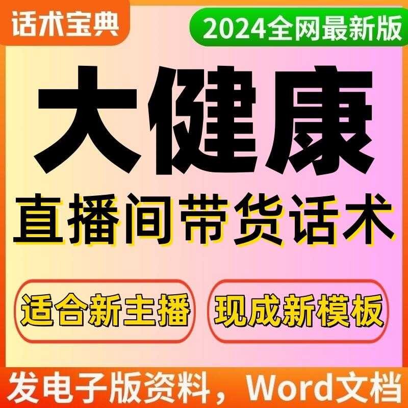 Big Health Live Streaming Room Live Streaming Script Newcomer Anchor ...