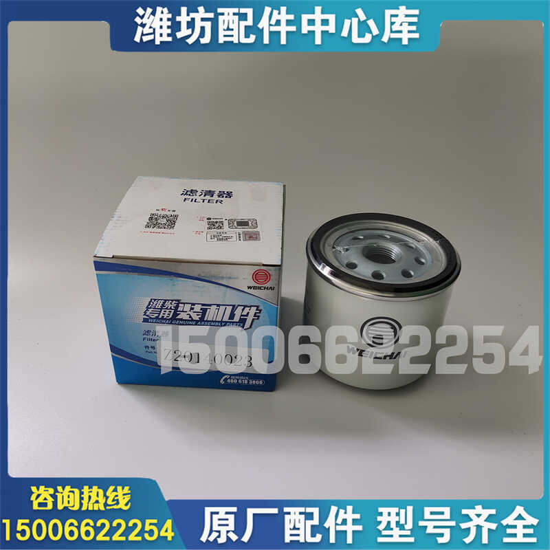 Weichai WP2.3 engine WP4.1 loader tractor diesel Z20140023 fuel fine ...