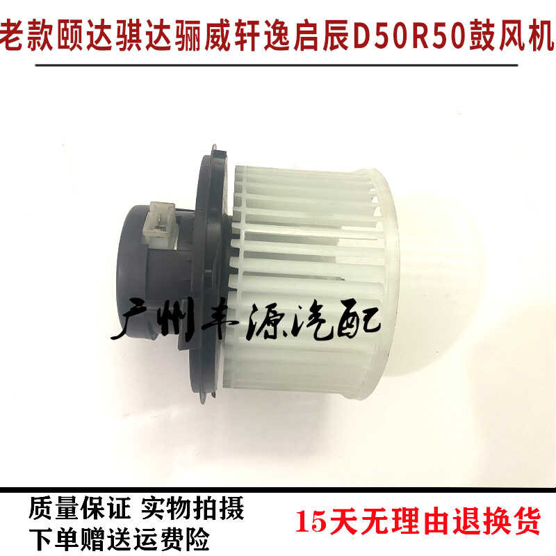Laoqida Yida Liwei Xuan Yi Jun Yi Qi Chen D50R50 air conditioning blower motor, heater mot ...