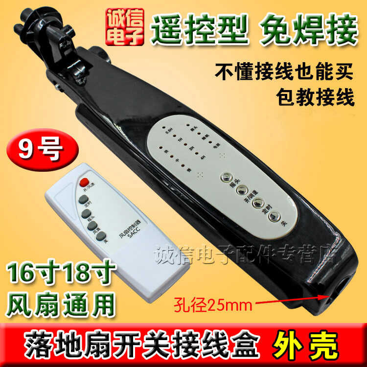 Universal floor fan shell, switch box, fan box, junction box, electric ...