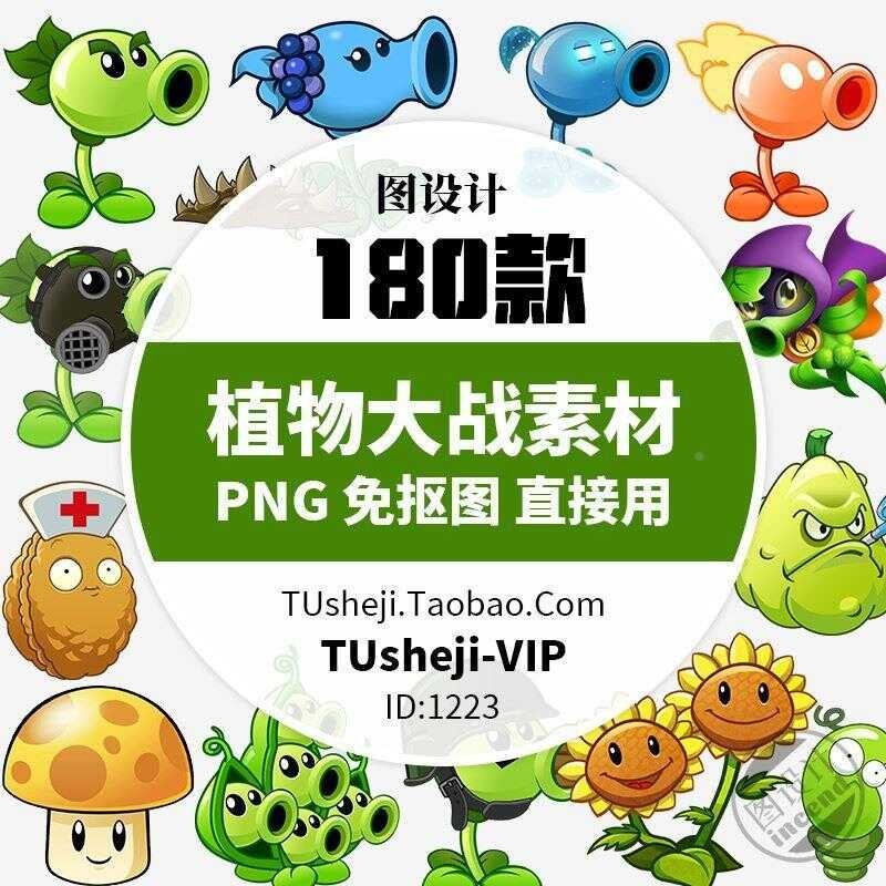 Plants vs. Zombies PNG Transparent Background PS Cute Images Children's ...