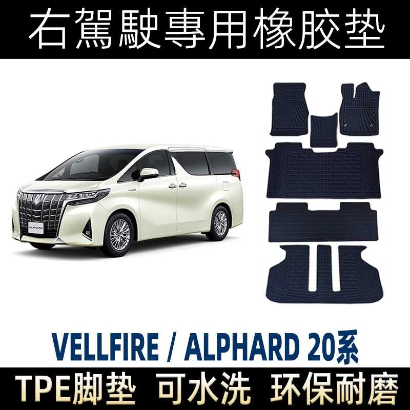 For Suitable Right-Hand Drive Toyota Alphard/Vellfire 20 Series 3D TPE ...