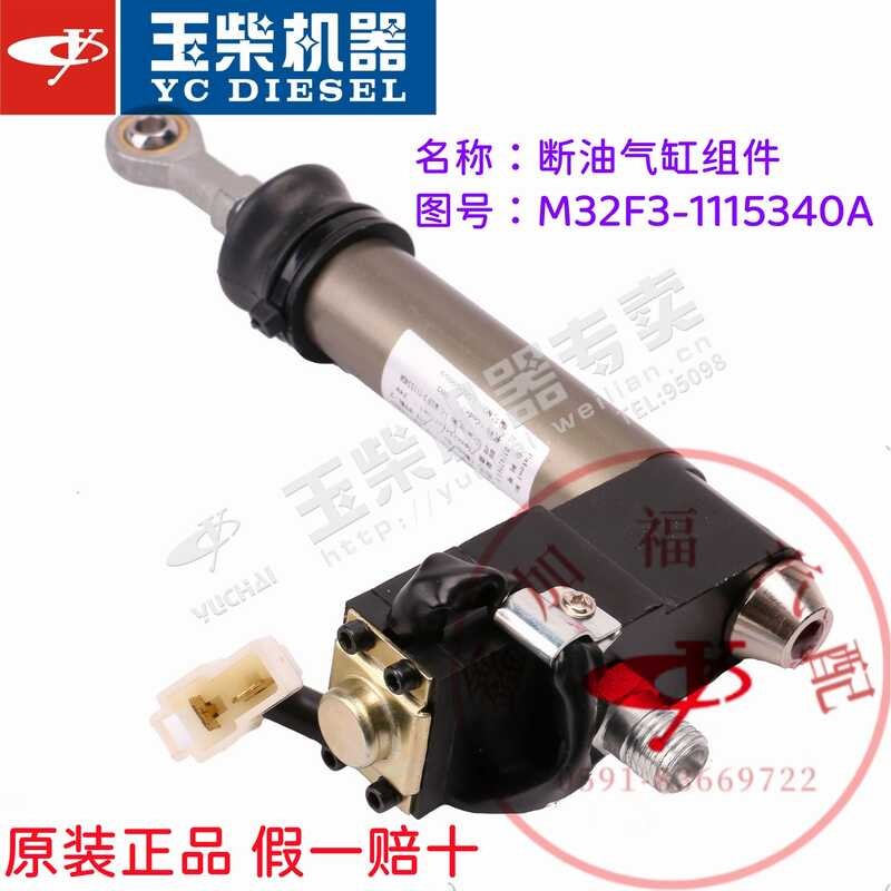Yuchai original M32F3-1115340A oil cut-off cylinder shut-off solenoid ...
