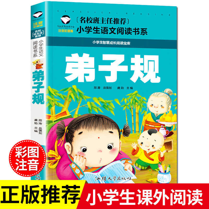 Di Zi Gui Zhu Yin Edition Chinese Classics Genuine Recommended First ...