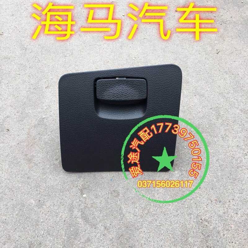 M3 driver's side toolbox Haima storage S5 small glove box | Shopee ...