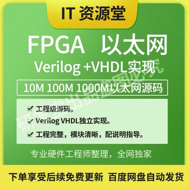 Ethernet Fpga Project Ethernet Source Code Verilog Vhdl Systemverilog 6751