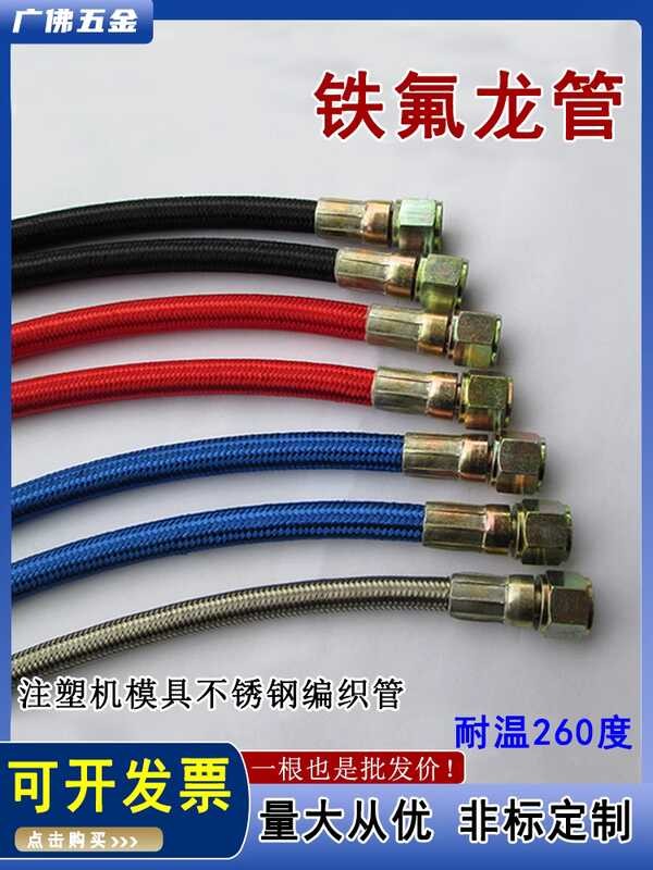 Injection molding machine PTFE tube stainless steel high temperature ...