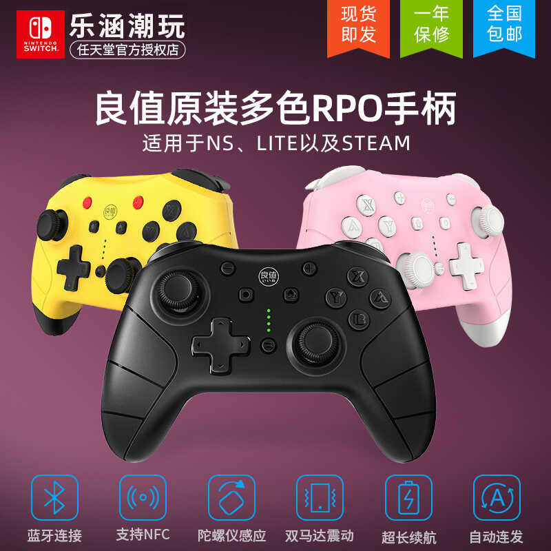 Nintendo Switch Controller NS Good Value Original PRO Zhu Zi Second ...
