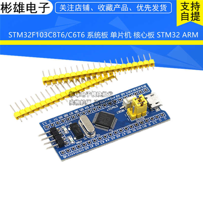 STM32F103C8T6/C6T6 system board microcontroller core board STM32 ARM ...