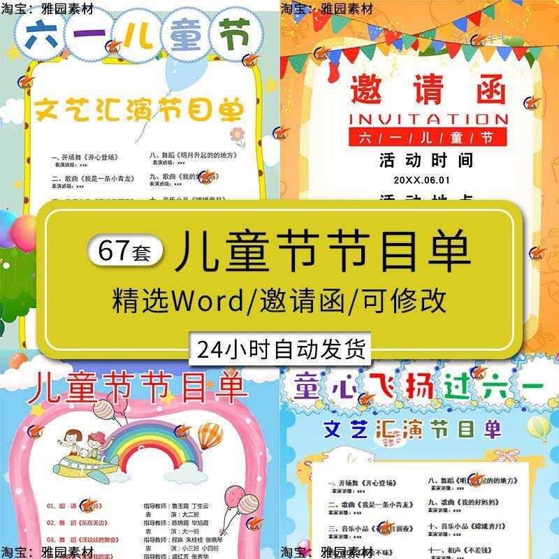 Word Template for Kindergarten and Primary School Children's Day ...