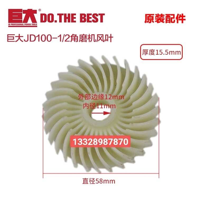 Original huge angle grinder JD100-1/100-2/100-5 rotor blade fan wheel ...